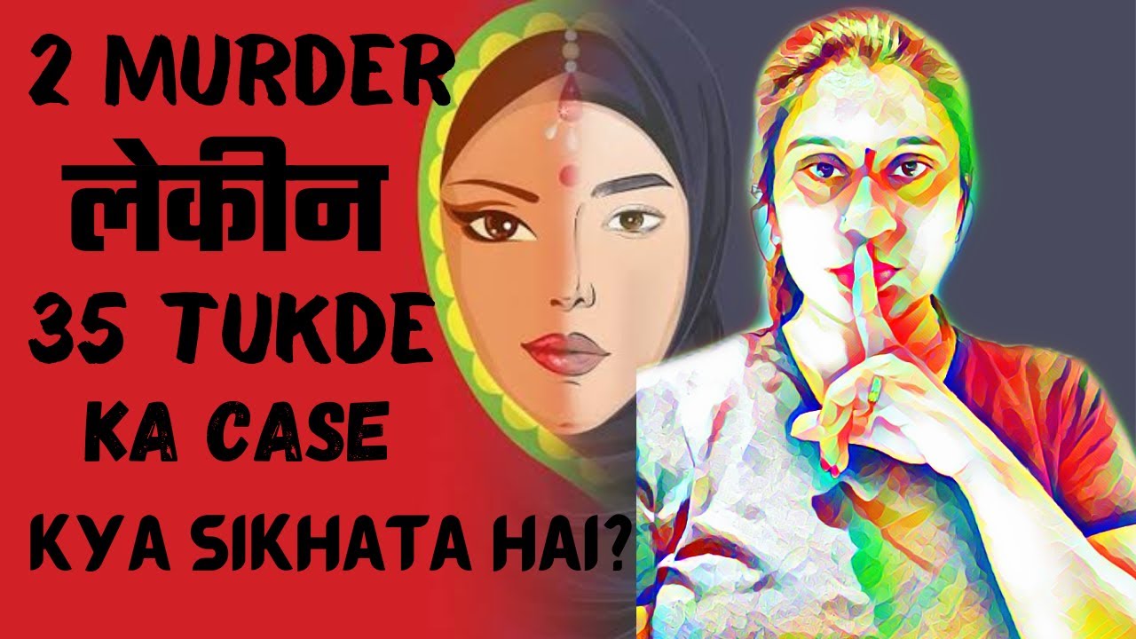 DELHI MURDER CASE : 35 TUKDE PYAR K | Love Jihad Ke Naam Par Rajneeti # ...