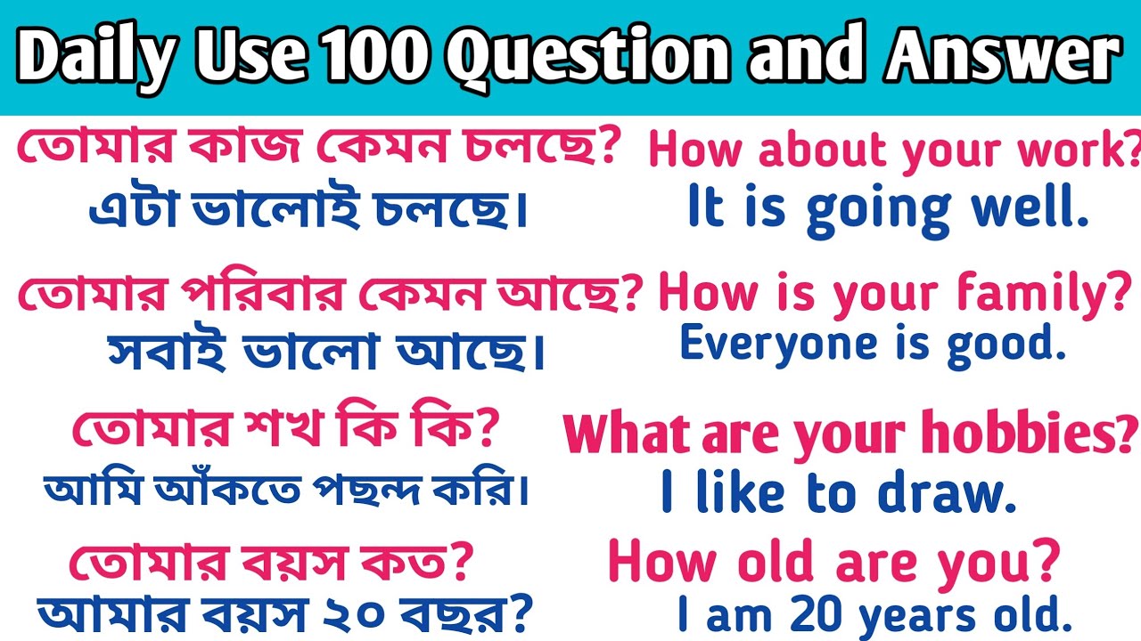 100 Common Question and Answer for Beginners | প্রতিদিন ব্যবহৃত প্রশ্ন ...