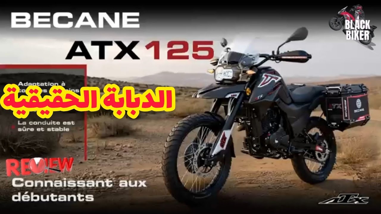 BECANE ATX-125 model 2025Injection électroniqueالدبابة الحقيقية 💯🏍️ ...