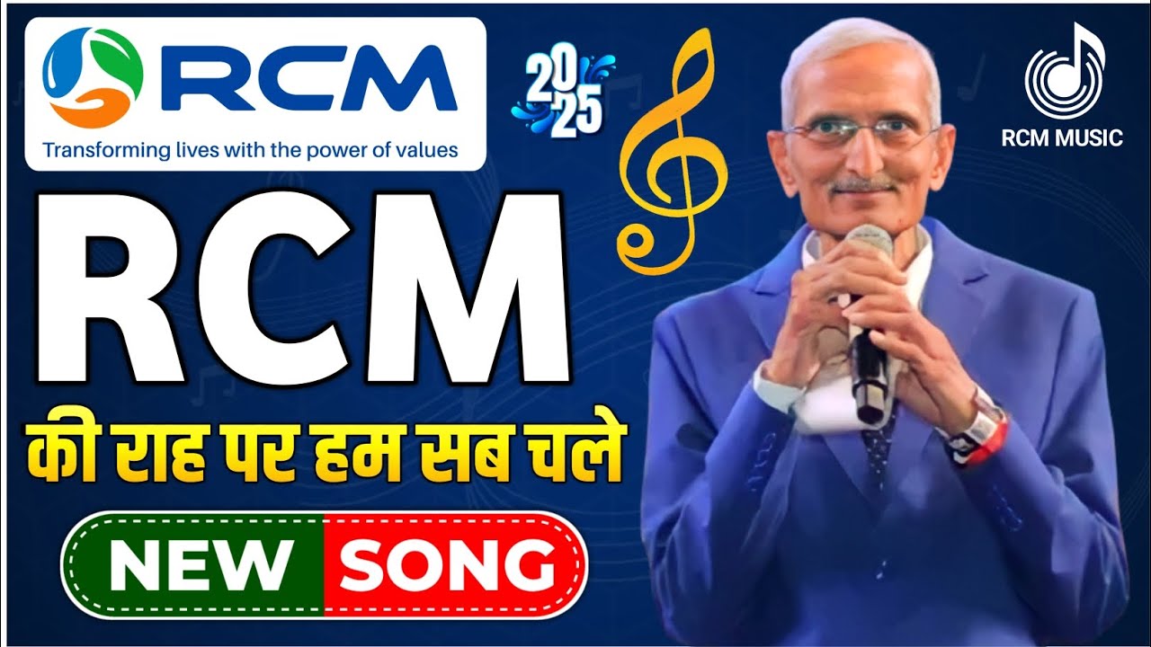 Launch RCM New song !! RCM का नया गाना जो बताएगा RCM का उद्देश्य ...