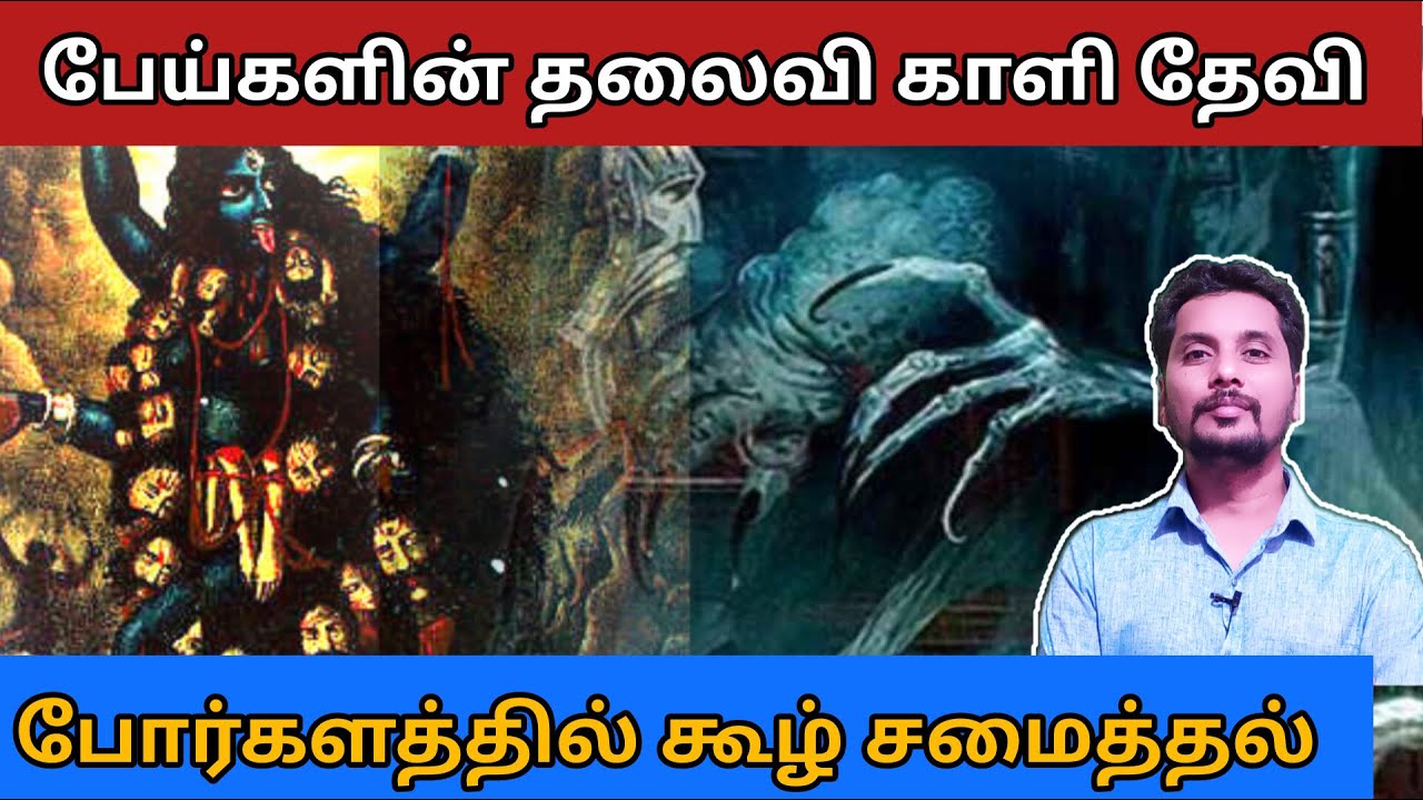 கலிங்கத்துப்பரணி கூறும் சோழ‌ர் படை போர் வெற்றி | kalingathu parani ...
