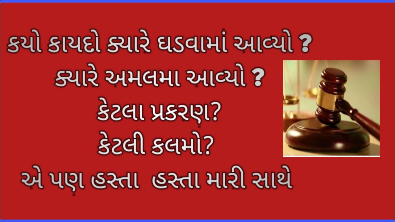 Kayda ne Gadvani Ane aamal ni tarikho yad rakhaVani trick in Gujarati ...