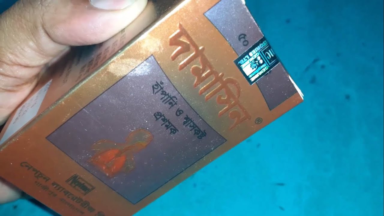 হাঁপানি-শ্বাসকষ্ট রোগের চিকিৎসা || DAMACIN Tablet || Unani Medicine ...