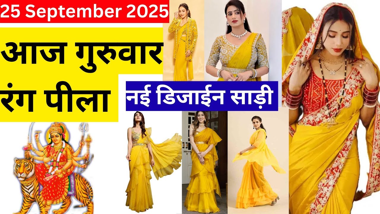 navratri yellow saree color today 25 September 2025 aaj ke sadi ka rang ...