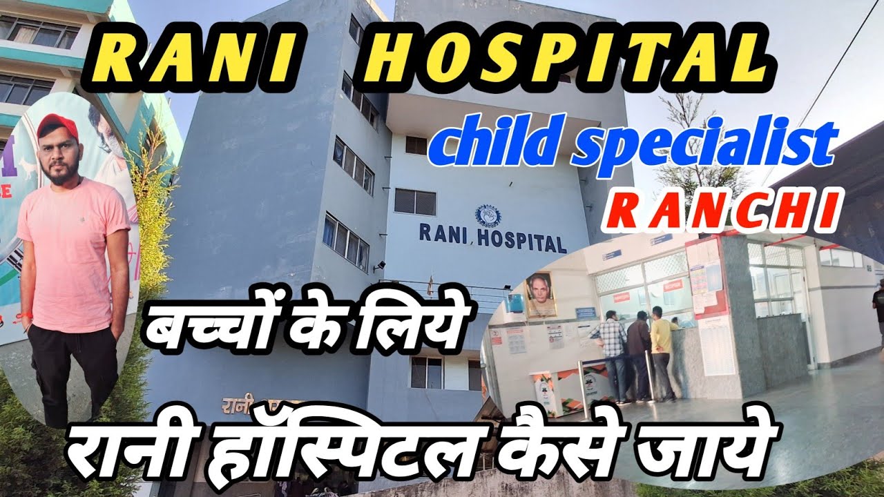 Rani hospital child specialist || बच्चों के लिए|| रानी हॉस्पिटल कैसे ...