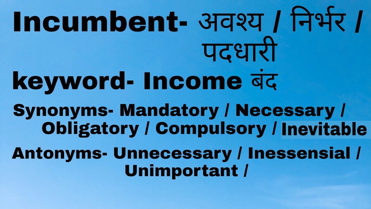 #incumbent | incumbent meaning | ssc | bank | upsc | vocabulary - YouTube