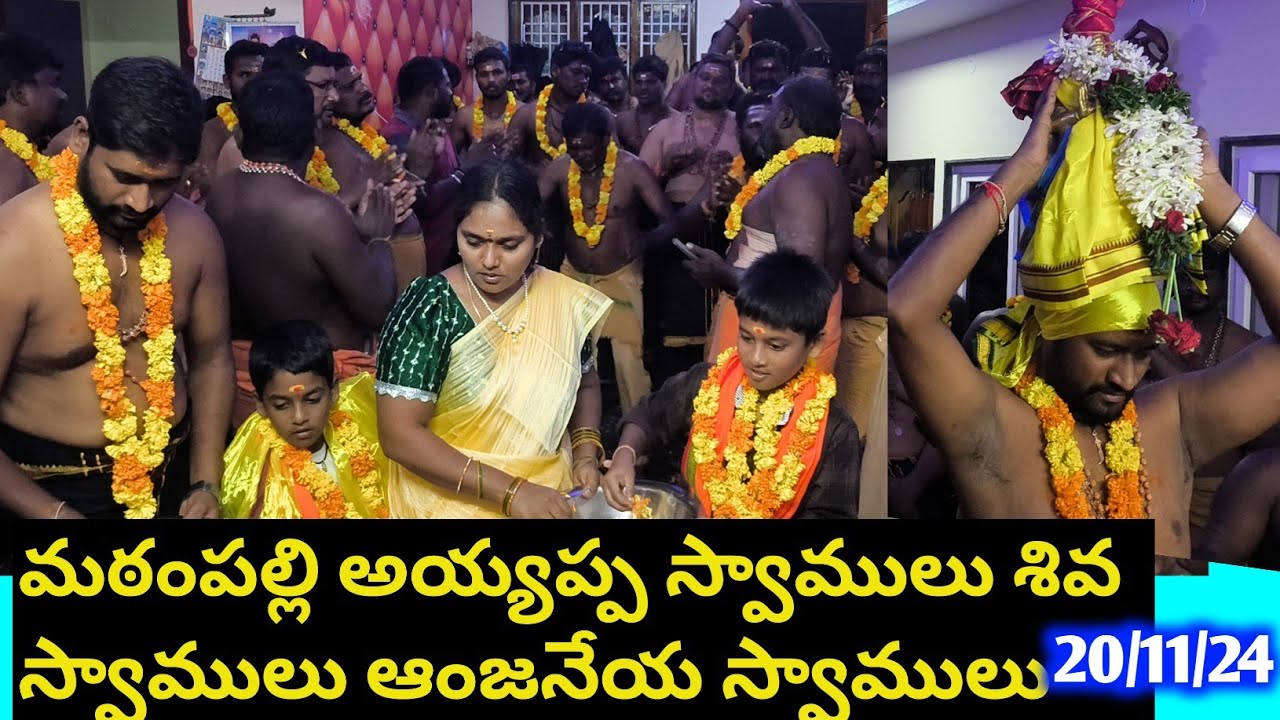 Mattampally | Ayyappa swamulu | Narsha House #ayyappa #video #trend # ...