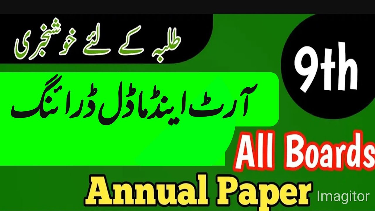 🎨 Art & Model Drawing Paper 2025 | Class 9th | Important Questions ...