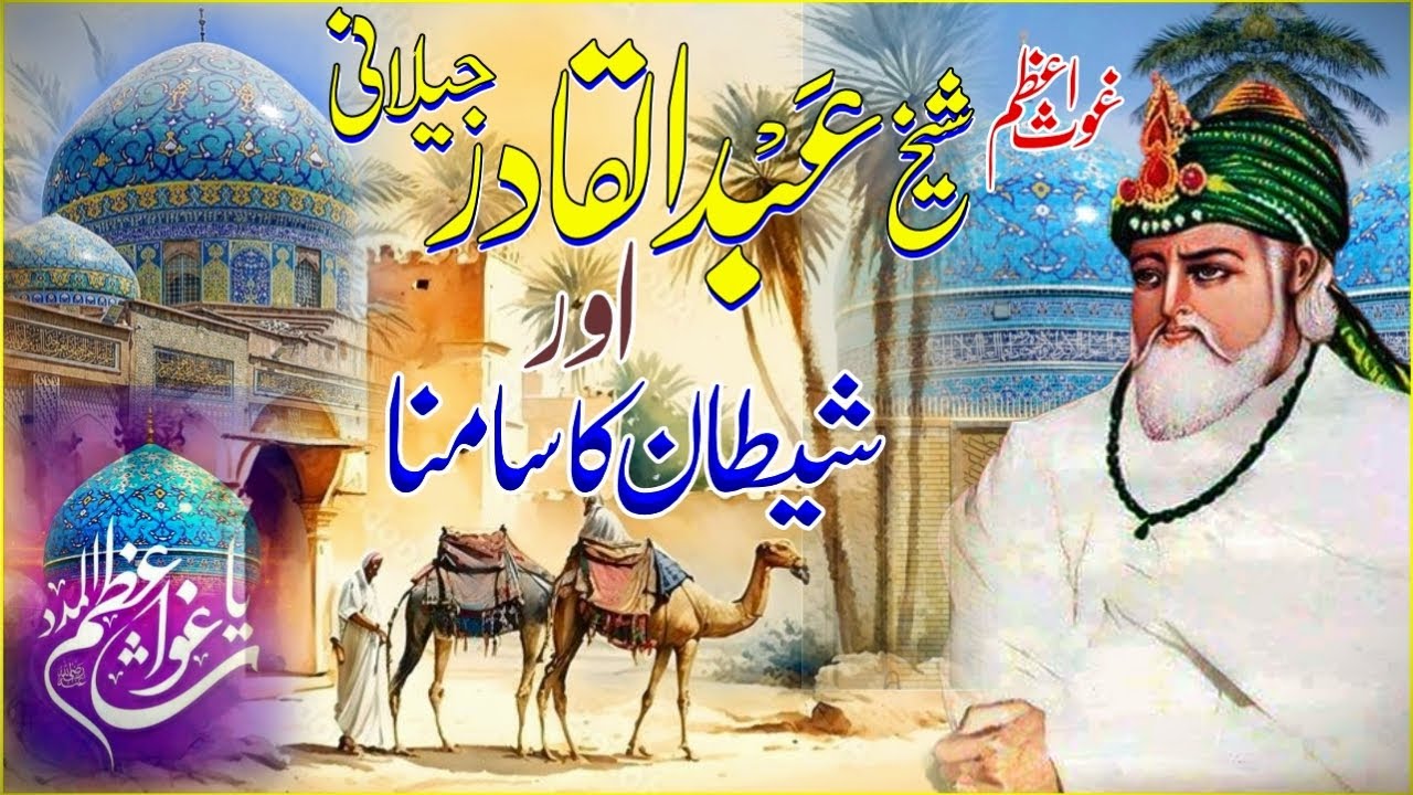 Complete history of ghous e azam | Ghous e Azam | Shaikh Abdul Qadir ...