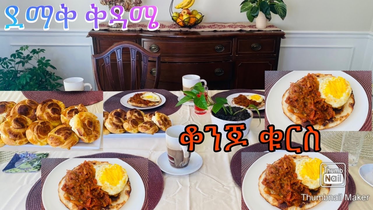 ፈጣን ቀላል ቁርስ - Fast easy breakfast -Sunday breakfast -Bahlie tube ...