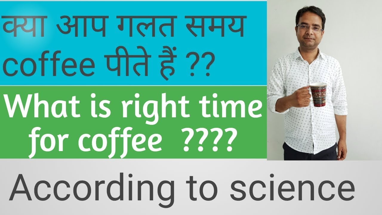 What is best time to drink coffee ?? You should know.... - YouTube