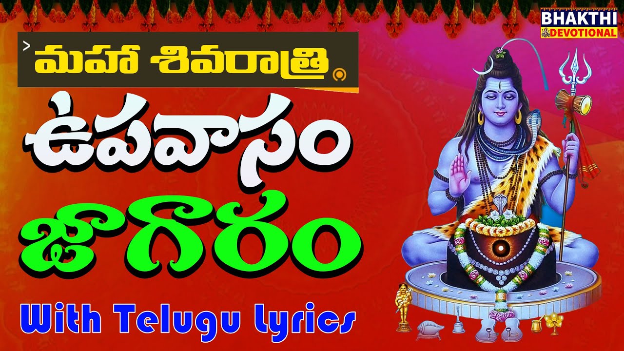 shiva ratri niyamalu | maha shiva ratri pooja in telugu | Lord Shiva ...