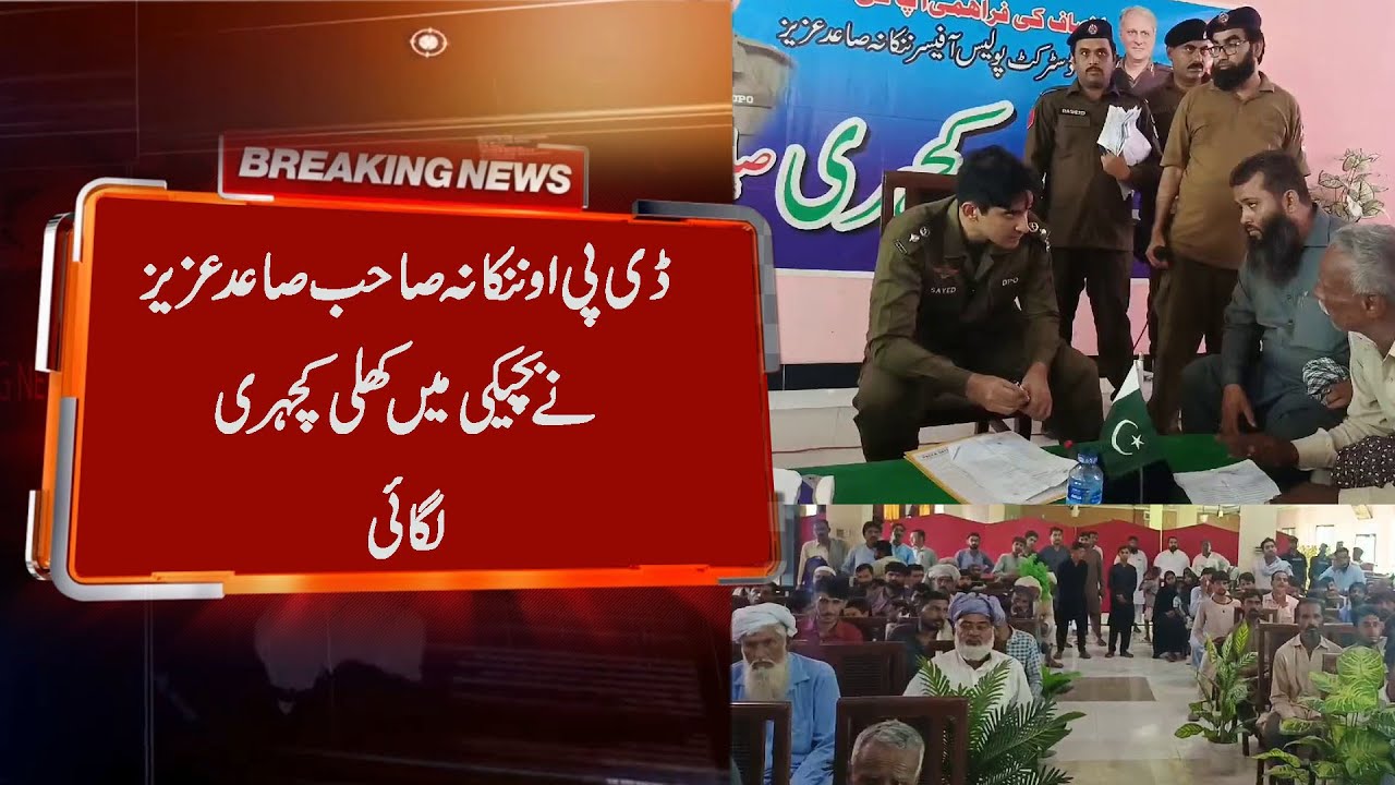 DPO Nankana Sahib Saeed Aziz heard public issues and complaints - YouTube
