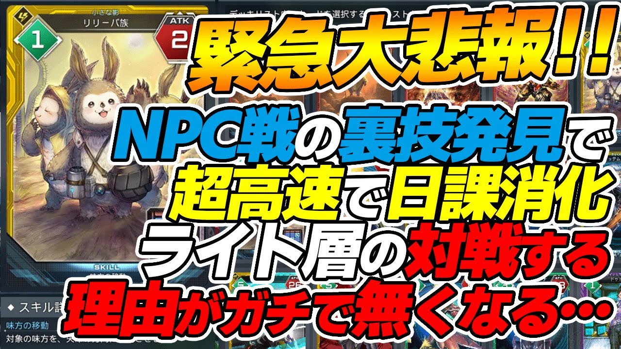【PSO2:NGS】NPCの穴を突いた裏技発見によりラインストライクのカード収集がソロで超高速化されて完全に対人戦不要になってしまうw ...