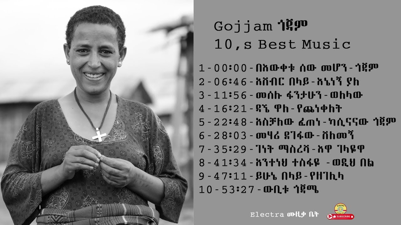 ምርጥ 10 ተወዳጅ የጎጃምኛ ባህላዊ ሙዚቃዎች ስብስብ | Gojjam 10,s Best Music - YouTube