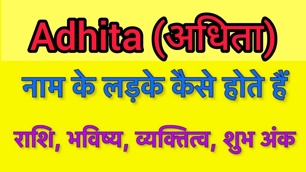 Adhita name meaning in hindi | adhita naam ka matlab kya hota hai - YouTube