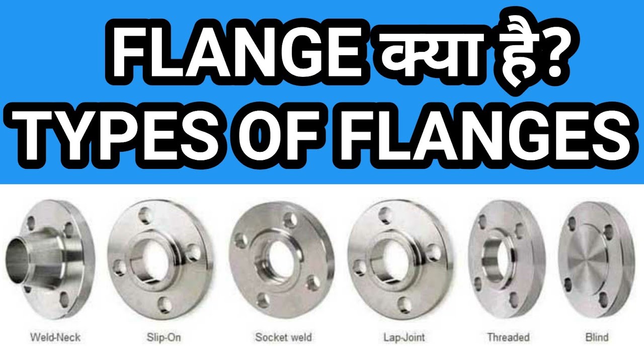 Flange क्या है? Flange कितने प्रकार का होता है? What is Flange? What ...