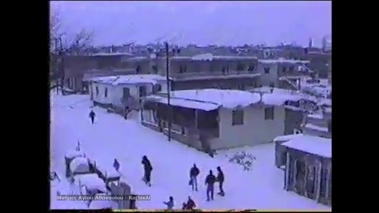 ΚΑΠΟΤΕ ΣΤΑ ΧΙΟΝΙΑ ΔΕΚΑΕΤΙΑ ' 80 ΑΓΙΟΣ ΑΘΑΝΑΣΙΟΣ ΘΕΣ/ΝΙΚΗΣ - YouTube