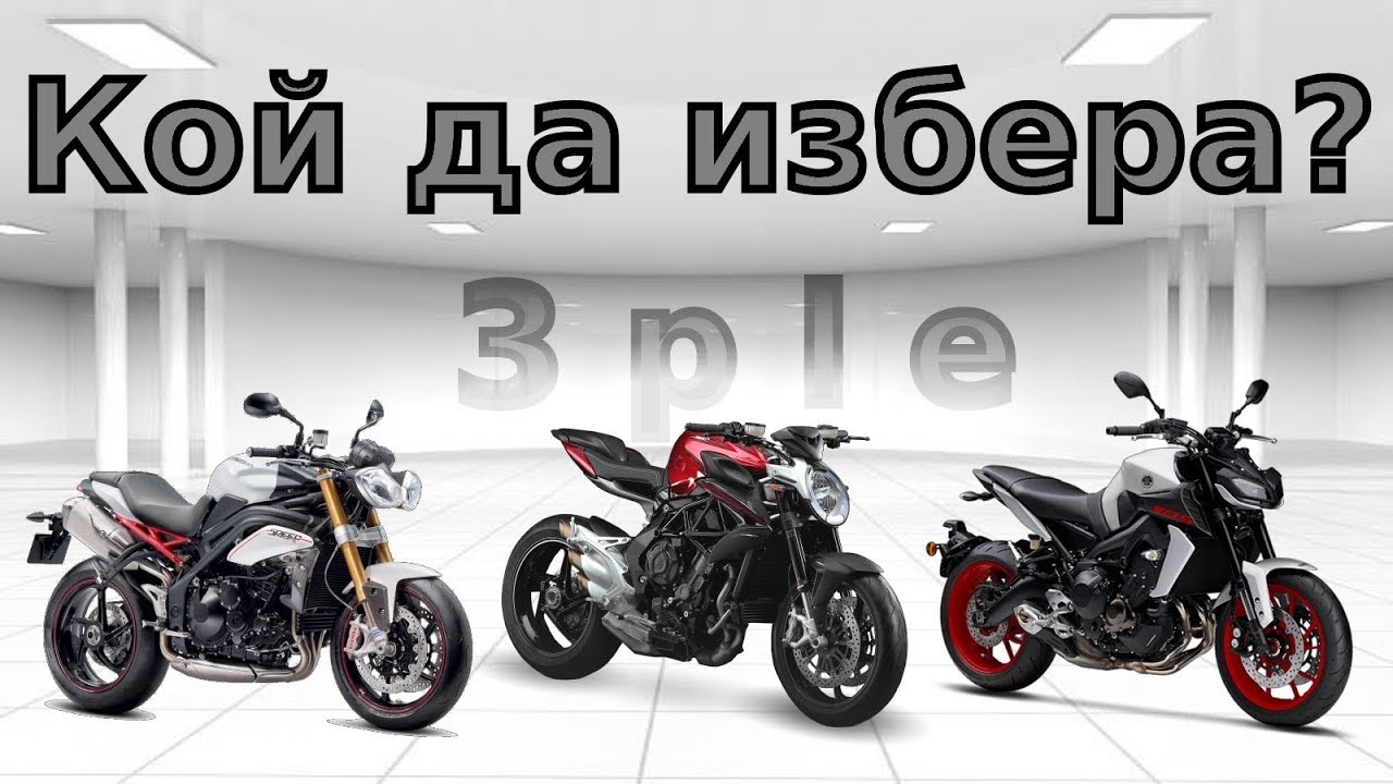 Следващия мотор / Next Bike - YouTube