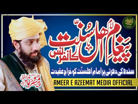 Khairpur Sindh Imam Ahle Sunnat Conference Masroor Nawaz Jhangvi liasit byan