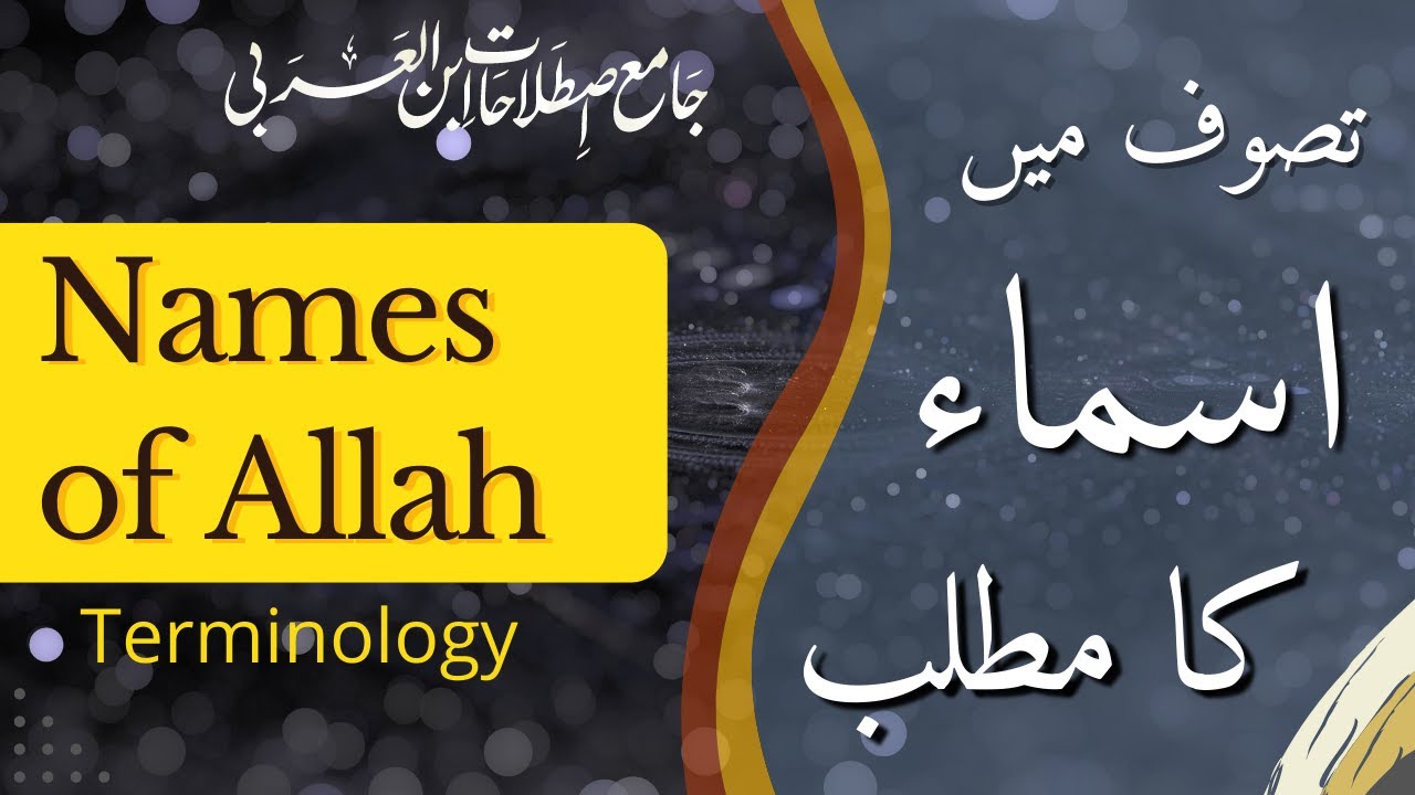 Istlihat Ibn al-Arabi | isam | names of Allah | اسما کی اقسام | اسم ...