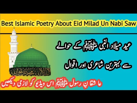 Best islamic poetry about eid milad un nabi saw💞 2024 ...