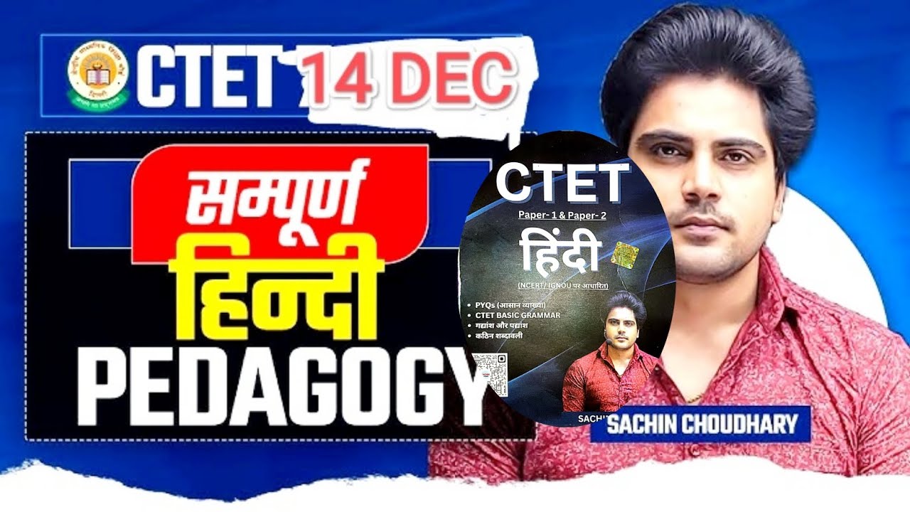 Ctet 14 DEC 2024 सम्पूर्ण Hindi pedagogy by Sachin sir books all books ...