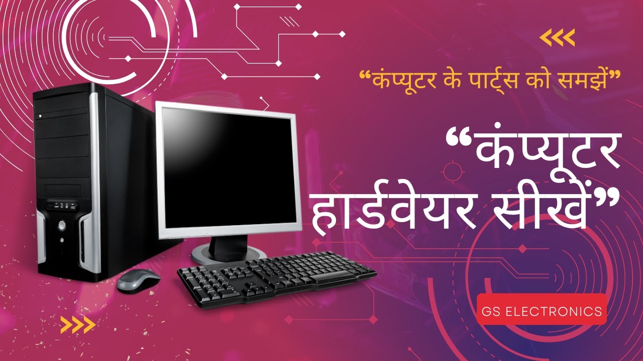कंप्यूटर हार्डवेयर सीखें | Learn Computer Hardware in Hindi - YouTube