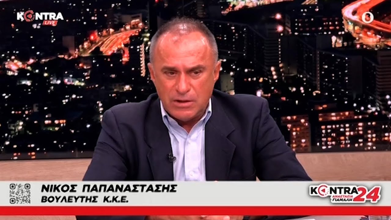 Ν. Παπαναστάσης: Οι αποκαλύψεις για τις παρακολουθήσεις είναι η κορυφή ...