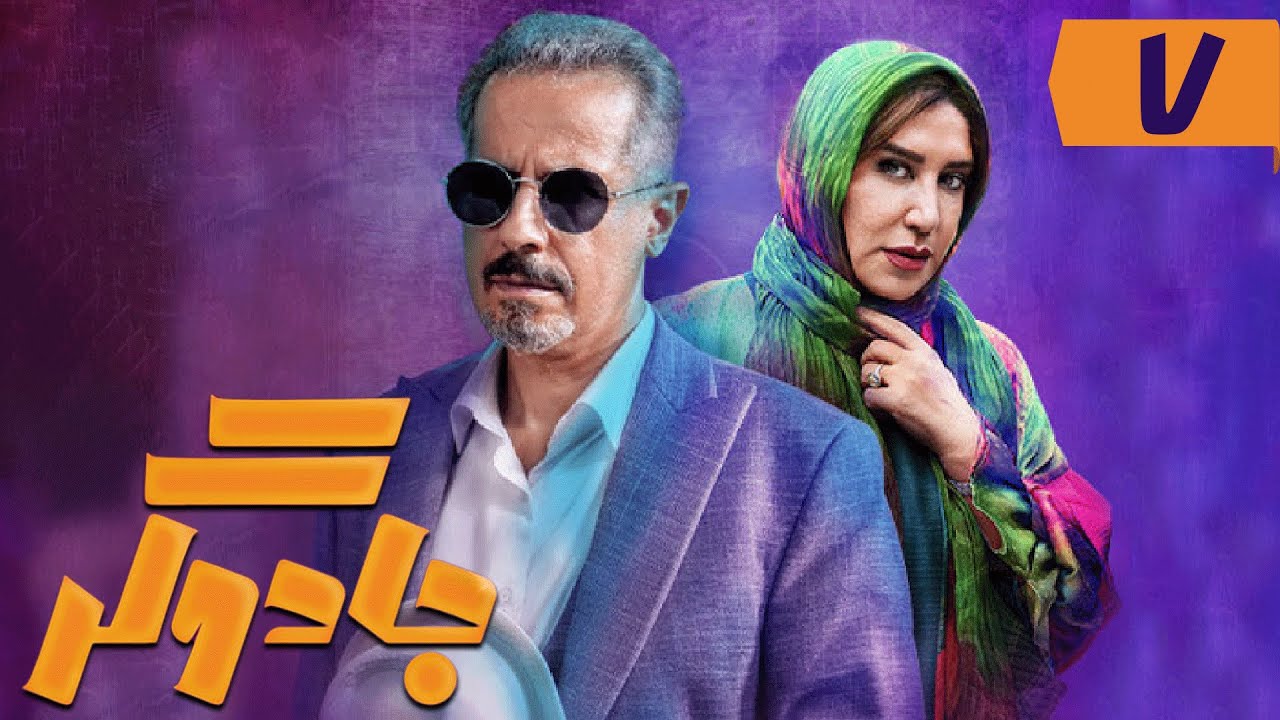 سریال جادوگر - قسمت 7 | Serial Jadugar - Part 7 - YouTube