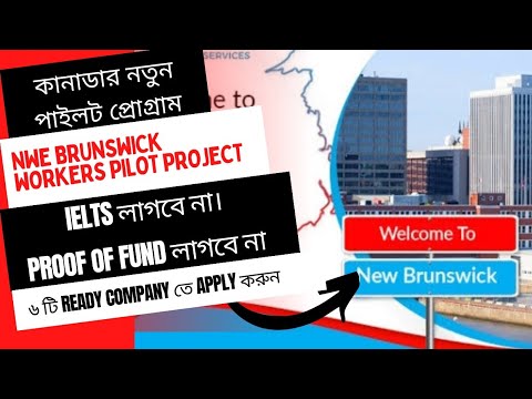 New Brunswick critical worker pilot program এ জব নিয়ে Canada তে PR সহ ...