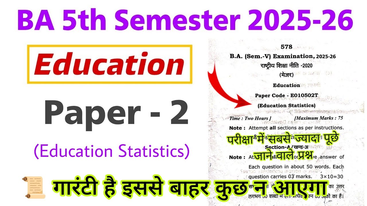 ba 5th semester education second paper 2025 | ba 5th semester education ...