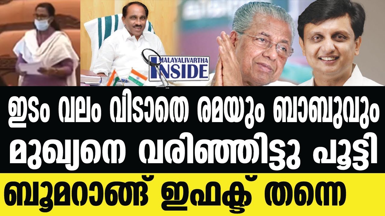 "K K Rama കുലംകുത്തിയില്‍ മറിഞ്ഞുവീണ് പിണറായി" - YouTube