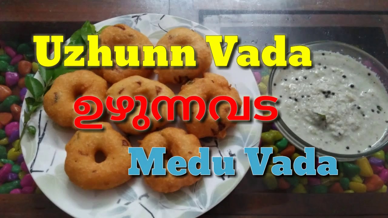 Urad Dal Vada / Easy and Tastey Vada / Medu Vada / Uzhunnu Vada ...