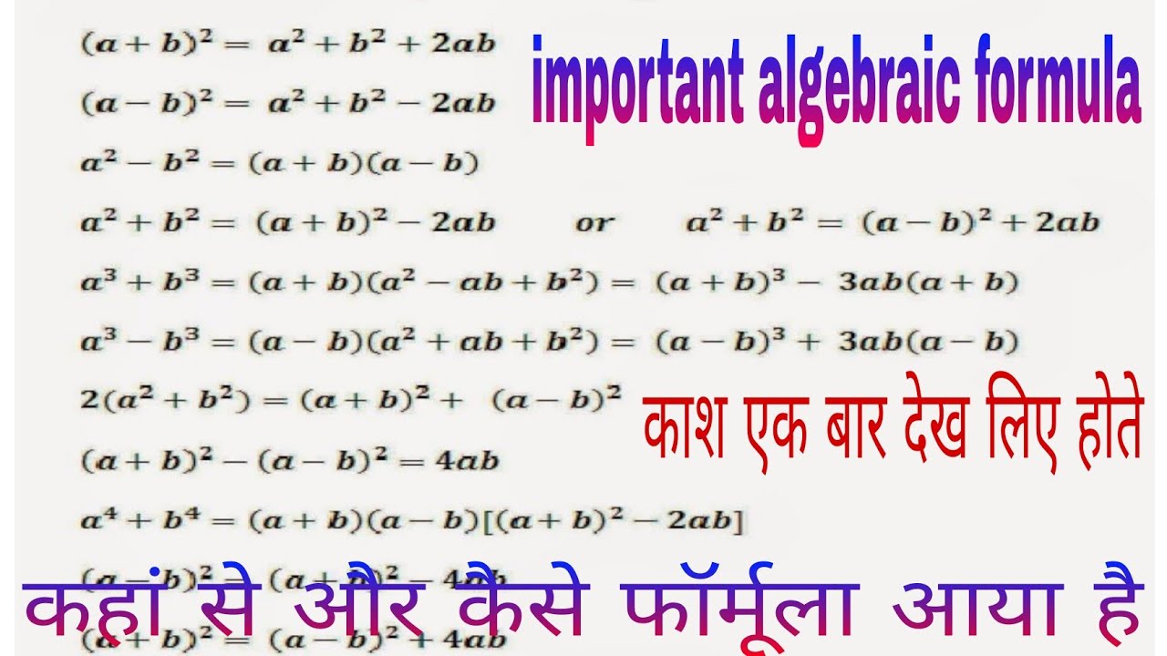 5 important algebra formula | बीजगणित सूत्र | bijganit ke sutra ...