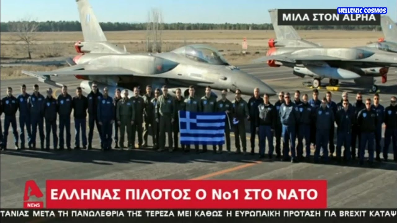 Αυτός είναι ο κορυφαίος πιλότος του ΝΑΤΟ και… είναι Ελληνας 🇬🇷 - YouTube
