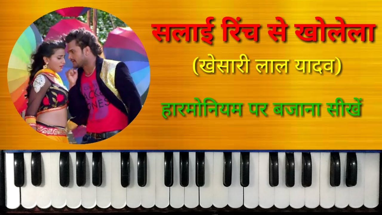 Sakhi Salai Rinch Se Kholela on Harmonium | Piano | Khesari Lal Hit ...