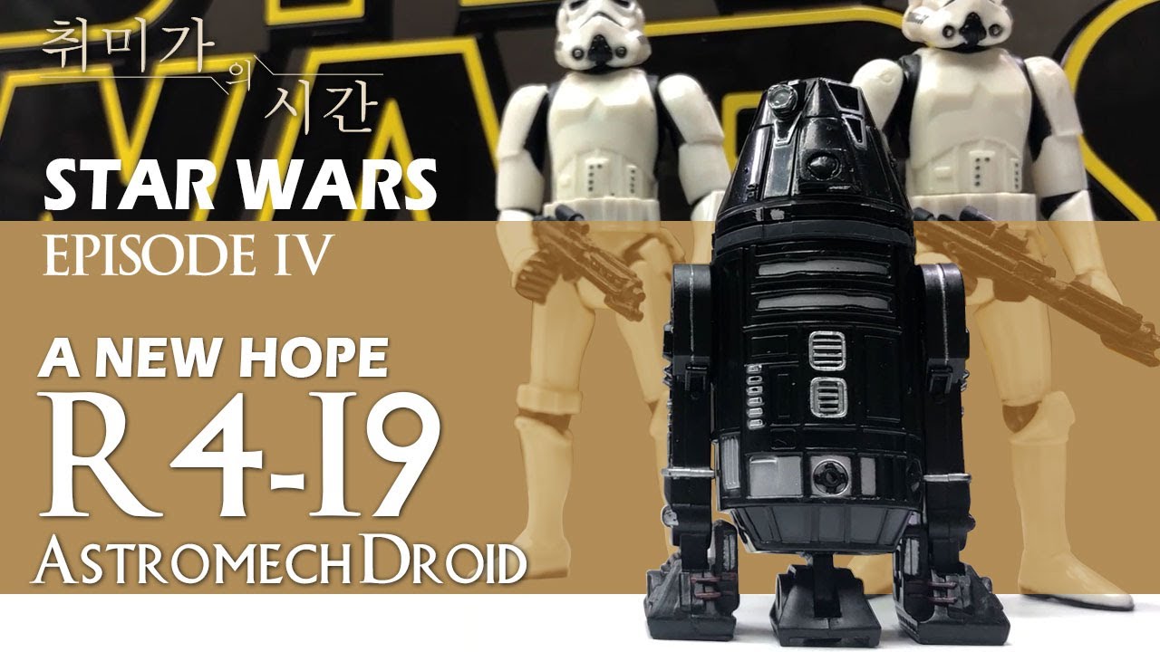[STAR WARS] 제국의 드로이드 R4-I9 리뷰 - YouTube