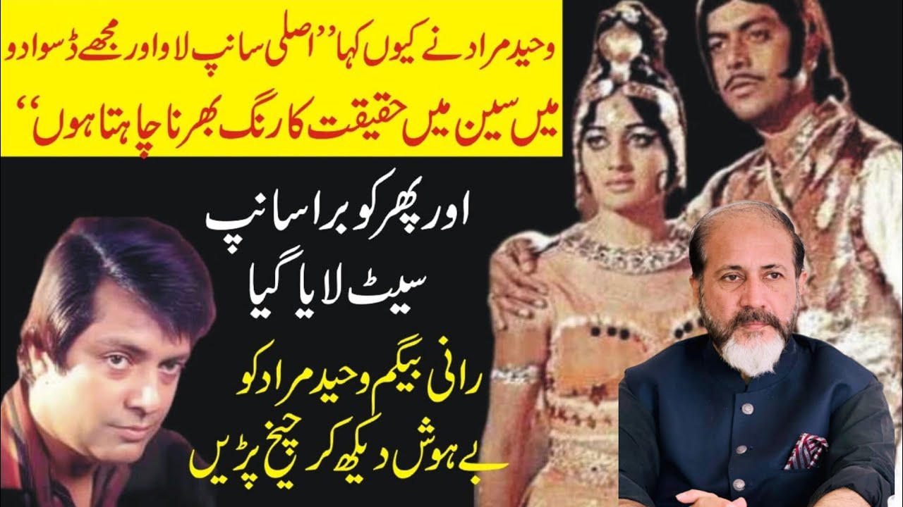 Waheed Murad Kobra Sanp Aur Rani Begum| Shahid Nazir Ch - YouTube