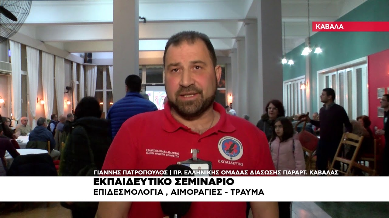 Εκπαιδευτικό σεμινάριο του Συνδέσμου Εφέδρων Αξιοματικών - YouTube