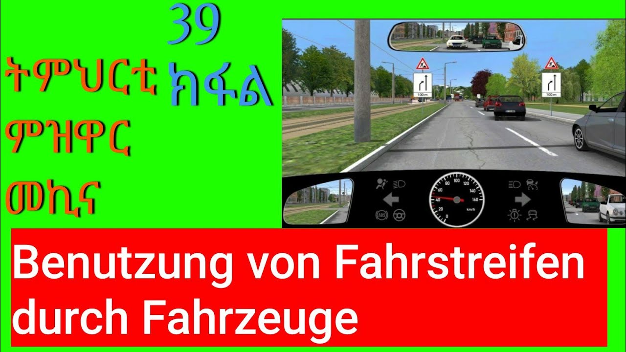 39 ክፋል ትምህርቲ ምዝዋር መኪና/Driving/fahren@Fltet Nkulu - YouTube