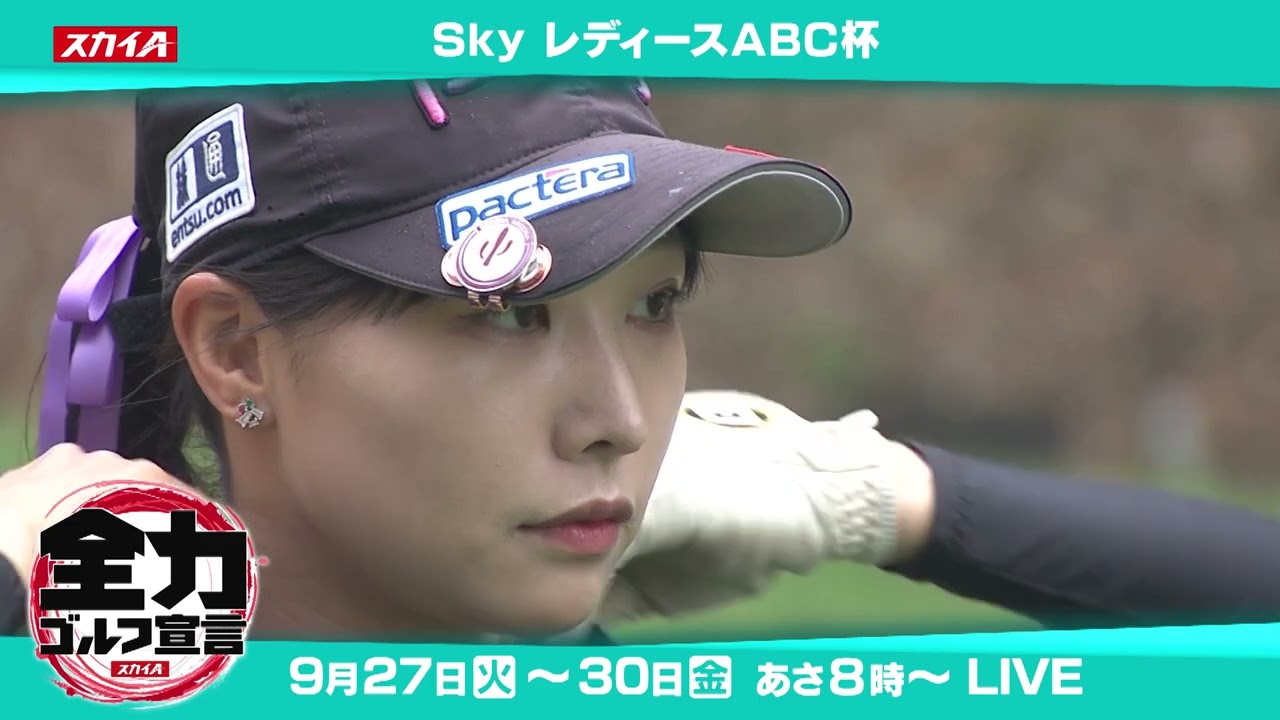 Skyレディース ABC杯を生中継！【JLPGAステップ・アップ・ツアー】 - YouTube