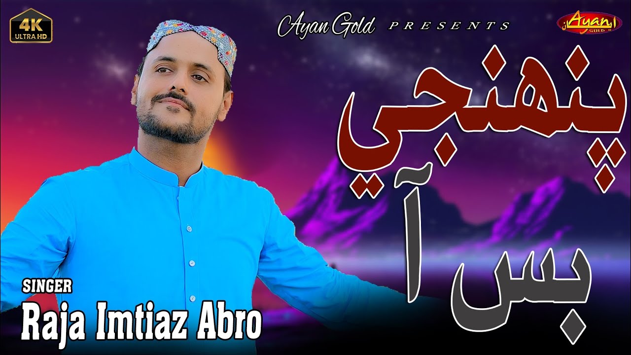 Pahnji Bas Aa - Raja Imtiaz - New Song - Ayan Gold - YouTube