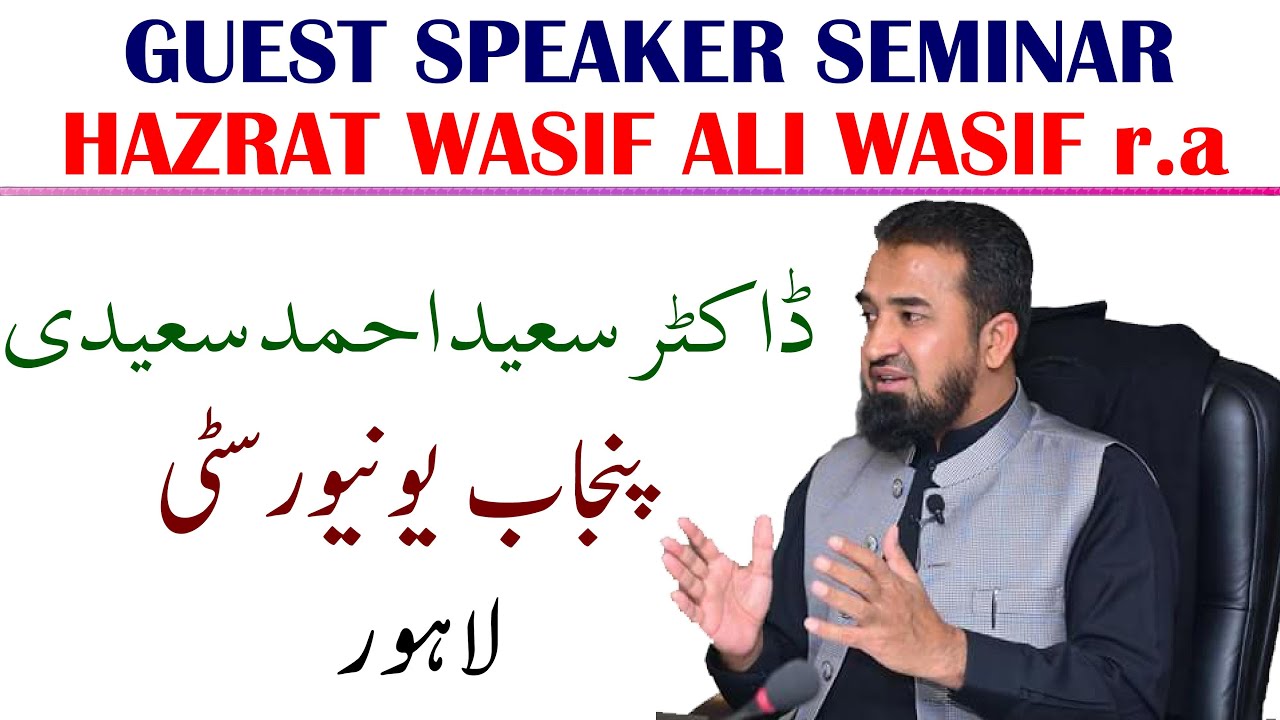 Dr. SAEED AHMED SAEEDI, PUNJAB UNIVERSITY, Lahore || WASIF ALI WASIF SEMINAR - YouTube