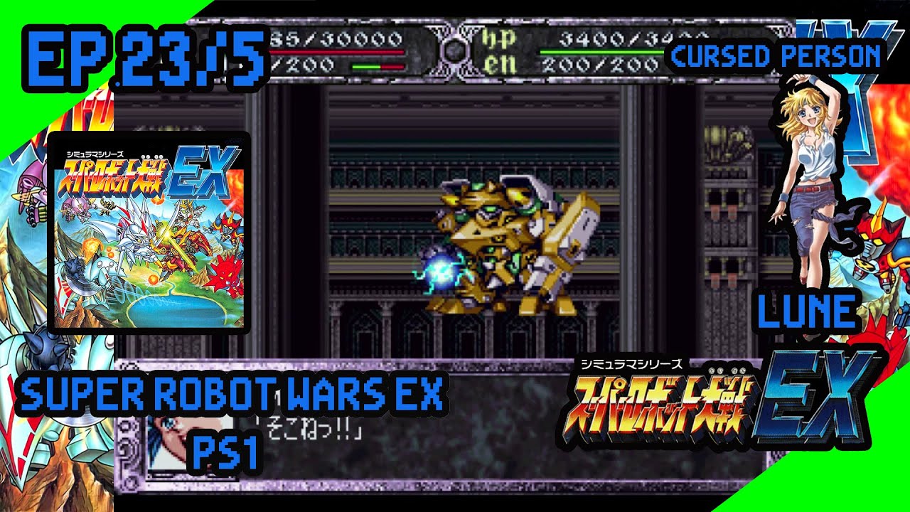 Super Robot Wars EX[PS1]Lune:EP.23/5 Scenario 23 Cursed Person[呪われし者] - YouTube