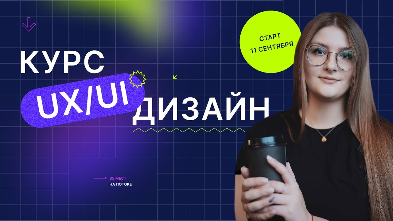 ОНЛАЙН КУРС ПО Ux Ui ДИЗАЙНУ ОБУЧЕНИЕ РОЗЫГРЫШ Youtube