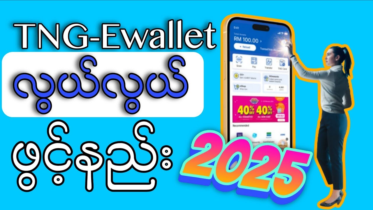 မလေးရှာက ရွှေ တို့တွက် "TNG Ewallet" အလွယ်ဖွင့်နည်း။ - YouTube