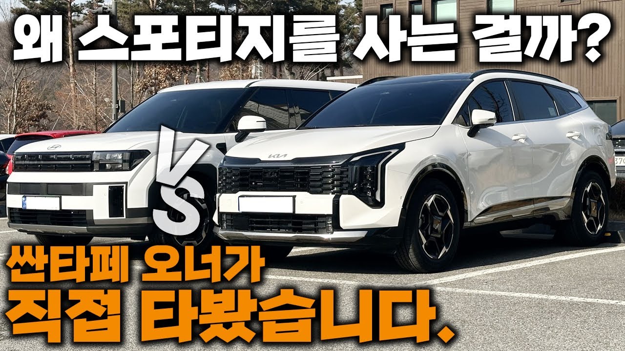 싼타페보다 비싼 스포티지 타보고 내린 결론 l 비교시승 l 일반인 l 스포티지 NQ5 - YouTube