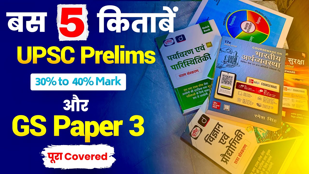 UPSC Mains Complete books For Gs Paper 3 | Prelims के 30% to 40% Marks ...