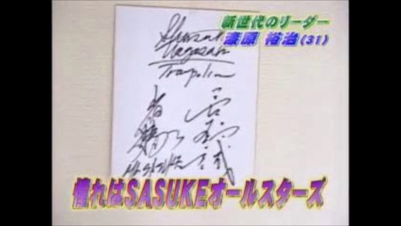 SASUKE Yuji Urushihara's FINAL STAGE VTR BGM (24th) - YouTube Music